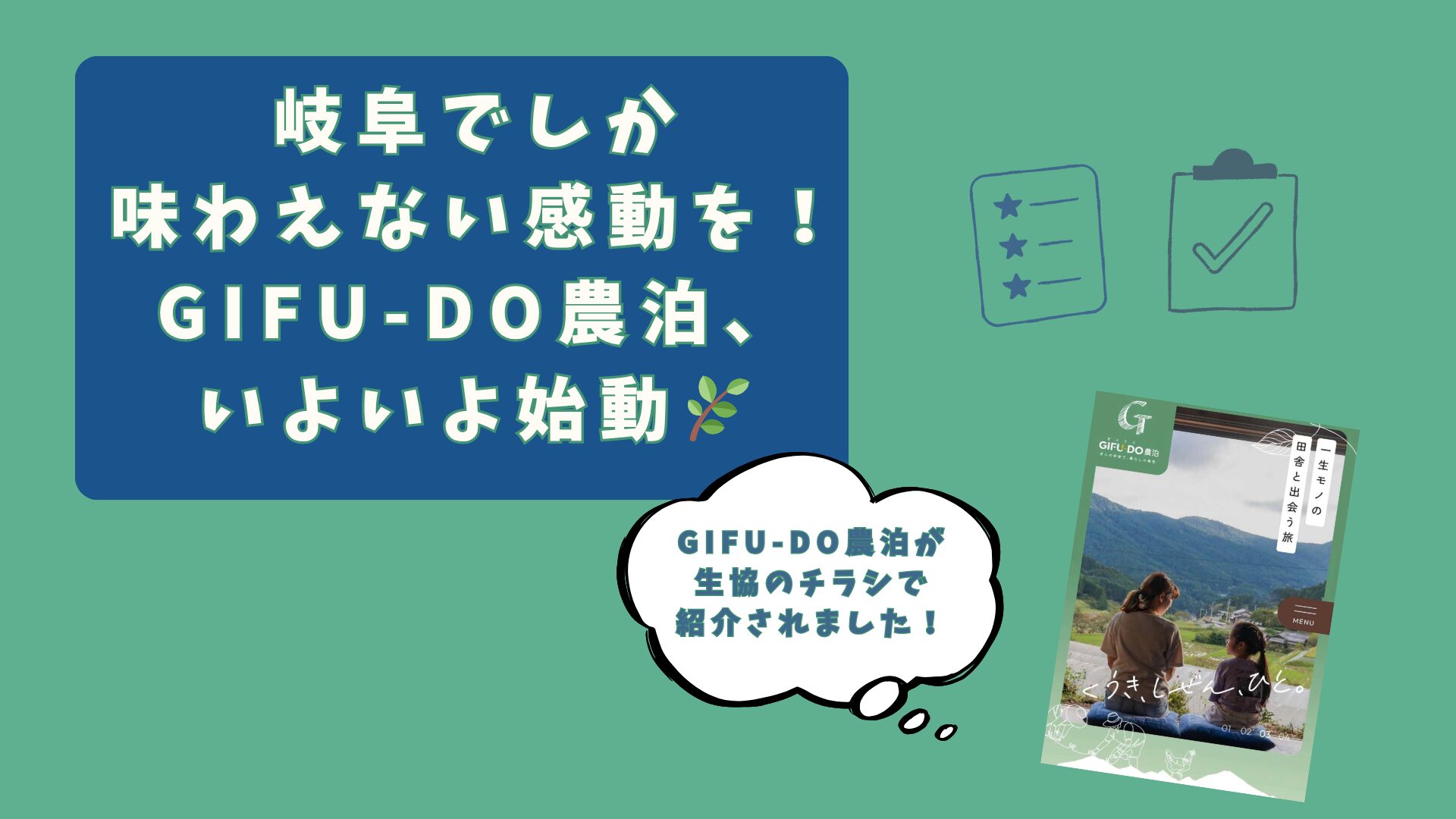 岐阜でしか味わえない感動を！GIFU-DO農泊、いよいよ始動 - 【会員サイト】ぎふの田舎へいこう！推進協議会